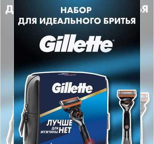 Подарочный набор Gillette Станок   косметичка