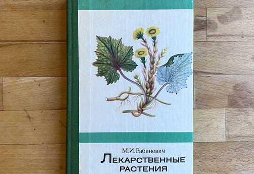 Книга «Лекарственные растения в ветеринарии»