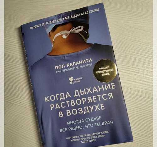 Книга Пол Каланити