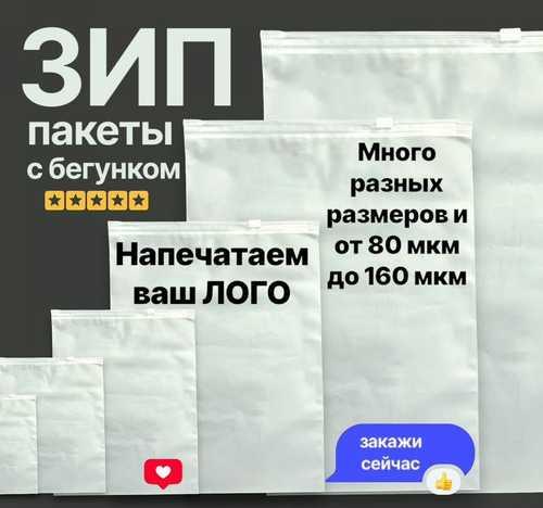 Зип пакеты с бегунком 20х20 см