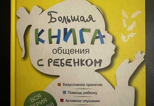 Книги для родителей