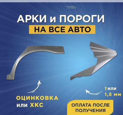 Ремонтные Арки Hyundai Matrix 1 без предоплаты