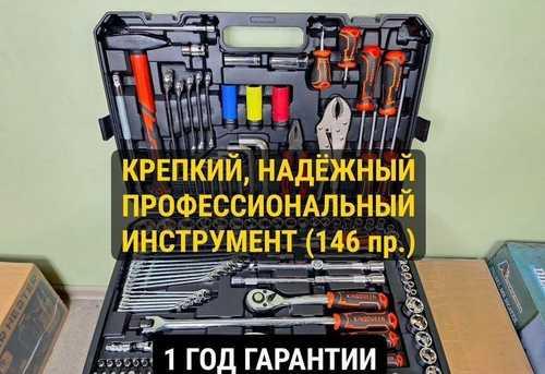 Набор инструментов 146 предметов