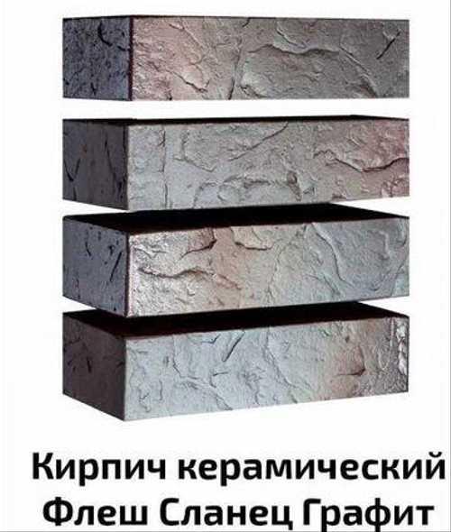 Кирпич облицовочный магма флеш графит сланец