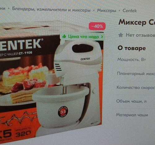 Миксер кухонный с чашей centek