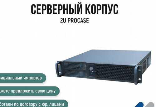 Серверный корпус 2U Procase