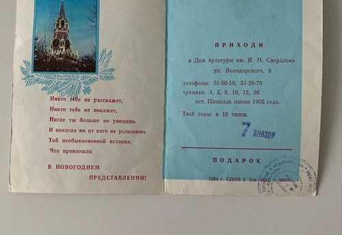 Пригласительный Новогодний Буклет СССР