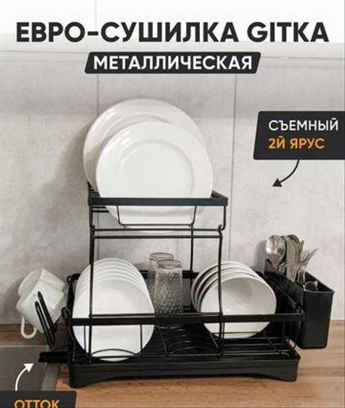 Сушилка для посуды пр-во Россия