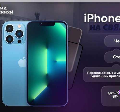 iPhone 13 Pro, 512 ГБ