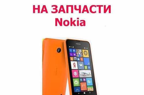 Смартфон Nokia Lumia 630 RM-976 на запчасти