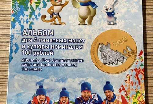 Альбом монет Олимпиада Сочи 2014