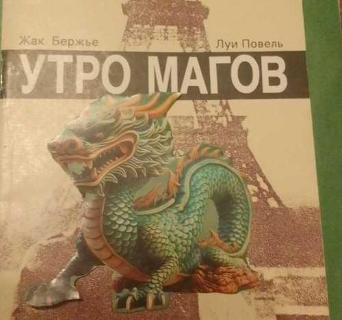 Утро магов книга