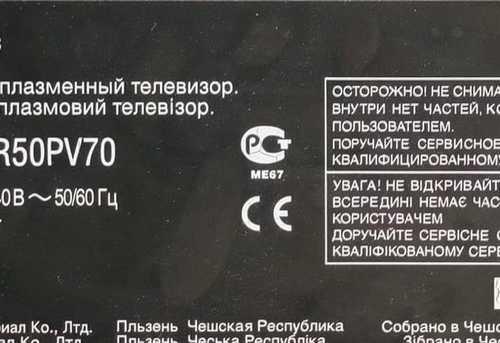 Плазменный телевизор Panasonic TH-R50PV70 50"