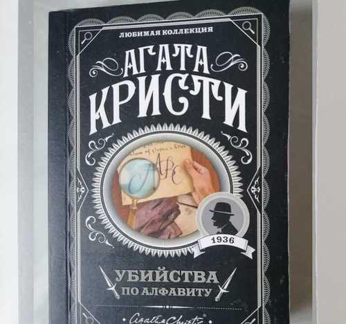 Книги Агата Кристи