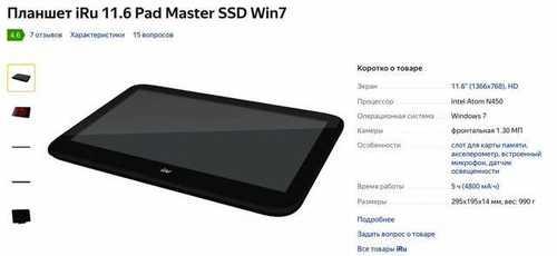 Планшет на windows и ssd 11.6"