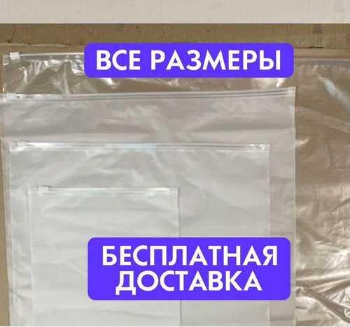 Zip lock пакеты от (150 на 200)