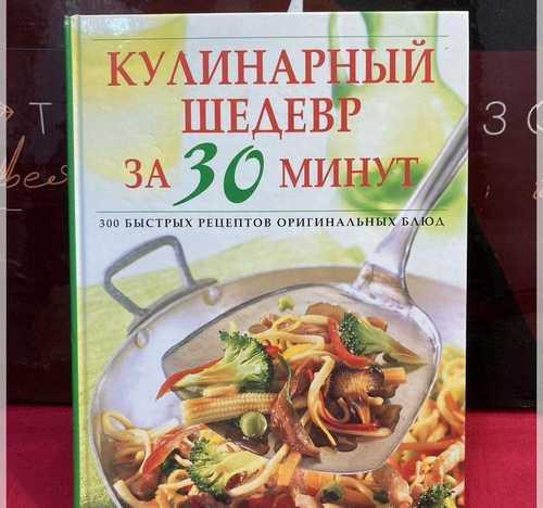 Книга Кулинарный Шедевр