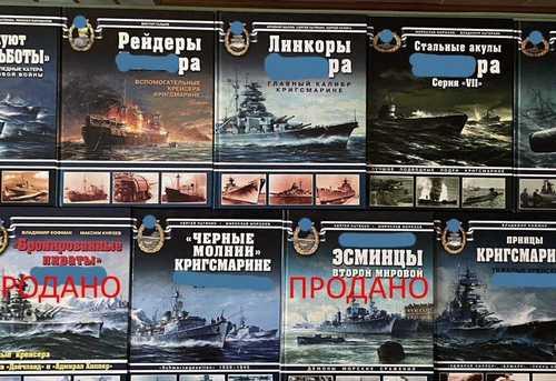 Книги из серии "Война на море"