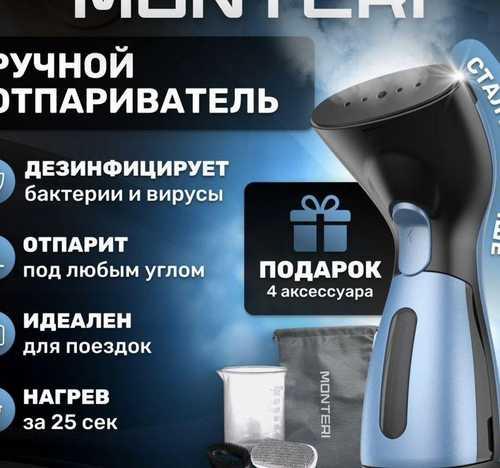 Отпариватель для одежды monteri Dampfer T10 новый