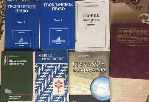 Книги юриспруденции / психологии, 1993-2003 год