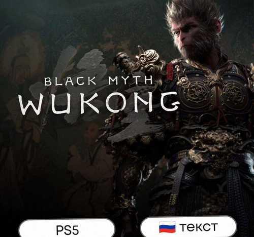 Black Myth: Wukong