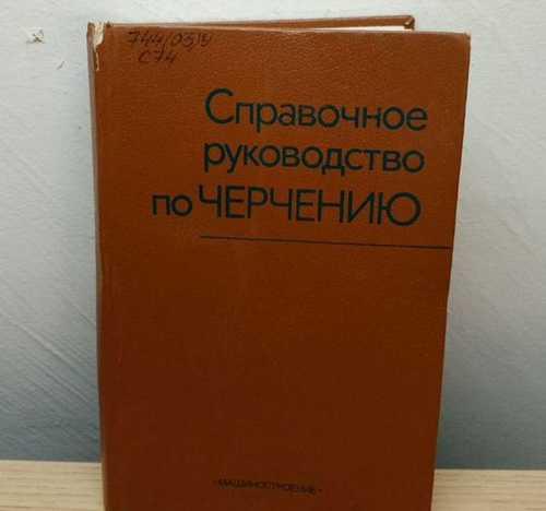 Справочное руководство по Черчению