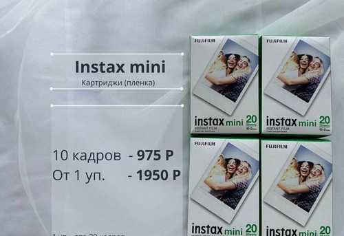 Картриджи instax mini (20 кадров) инстакс мини