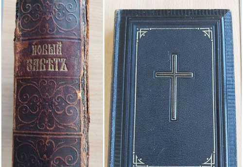 Две антикварные книги, Новый Завет, 19 век