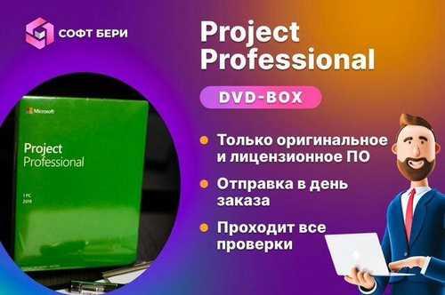 Project 2019 Pro BOX