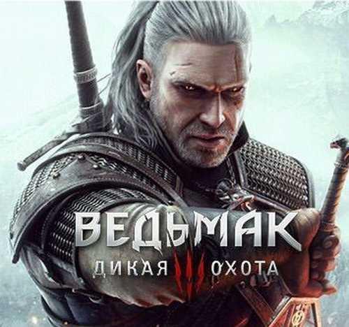 The Witcher 3: Wild Hunt (Ведьмак 3) PS4/PS5