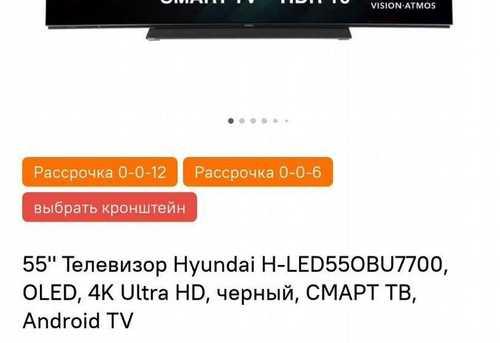 Новый oled 55", 4K, Hyundai, чек, гарантия