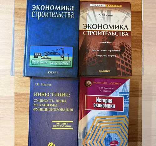 Книги по экономике строительстве, инвестициям