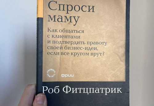 Книга Спроси маму