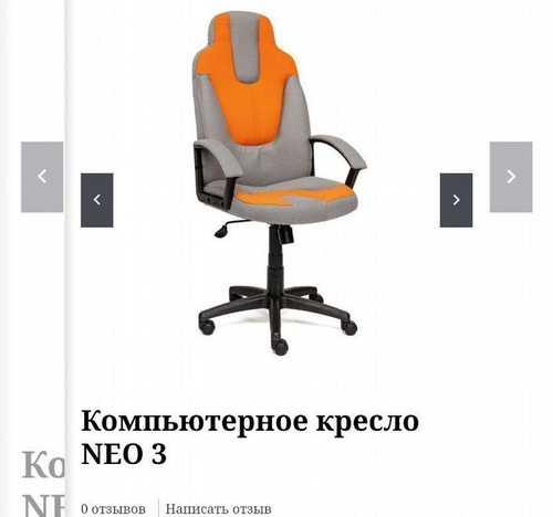 Компьютерное кресло NEO 3