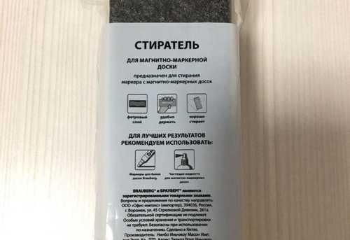 Стиратель для магнитно-маркерной доски brauberg