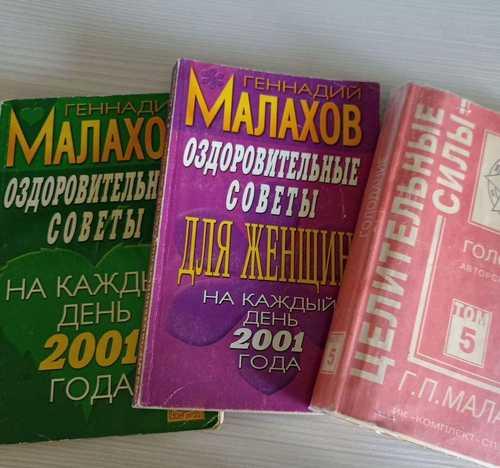 Книги по здоровью Малахов