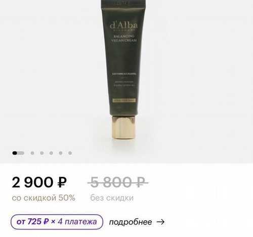 D'alba mild skin balancing vegan cream