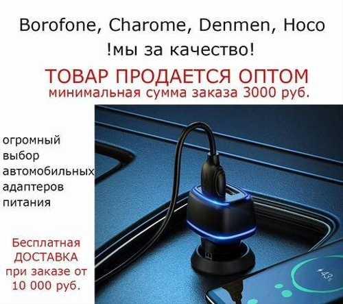 Оптом. Автомобильный адаптер питания