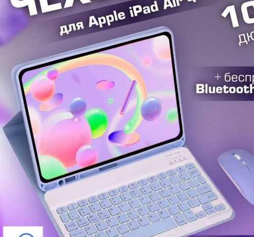 Чехол с клавиатурой для Apple iPad Air 4го 10.9