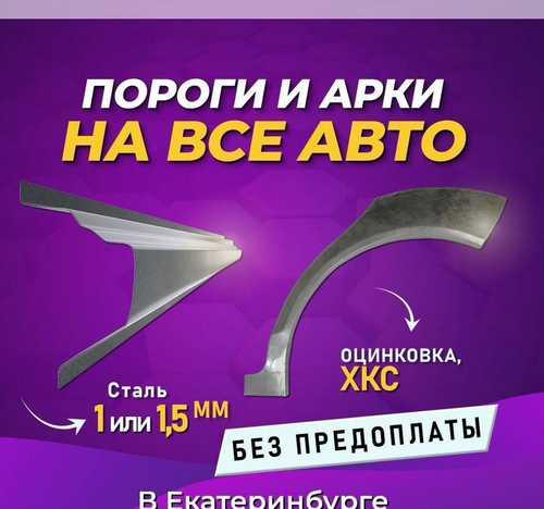Пороги Chery Very (Чери Вери) Без предоплаты