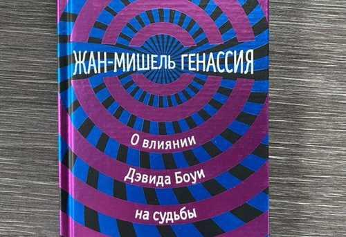 О влиянии Дэвида Боуи на судьбы юных созданий