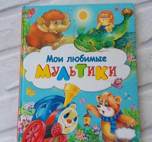 Мои любимые Мультики 2008