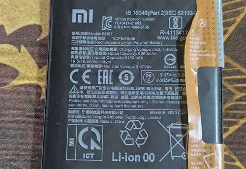 Аккумулятор Xiaomi Poco BN57