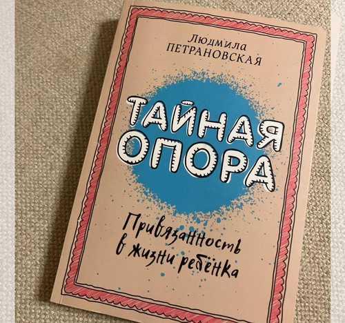 Тайная опора