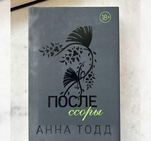 Книга "После" часть 2