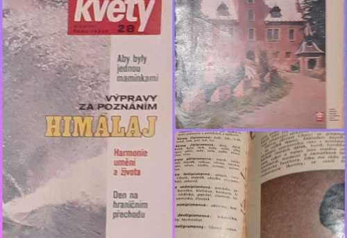 Журналы о Чехословакии на чешском языке