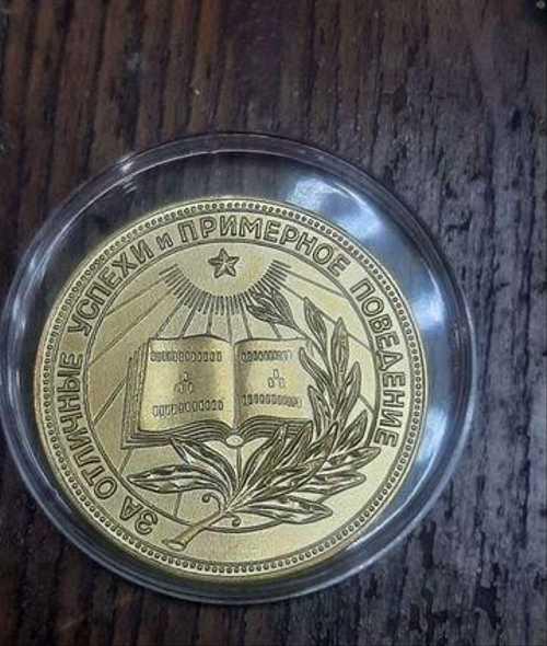 Золотая школьная медаль СССР
