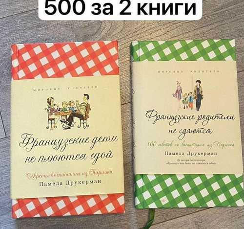 Серия книг "Французские дети."