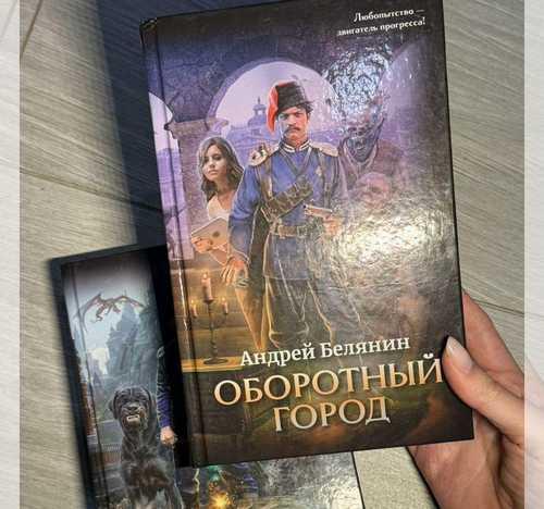 2 книги Андрея Белянина