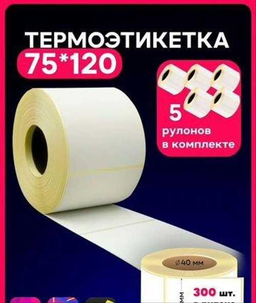 Термотрансферные этикетки 40х30 для вб/озон/Яндек